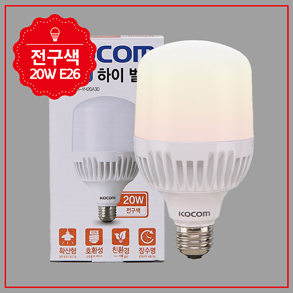 코콤텍 HIGH 벌브 LED 20W 전구 E26 KS - DOTI 갓생을 위한 올인원 스토어